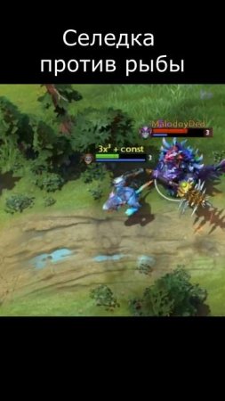 Селедка против рыбы #funny #dota 2