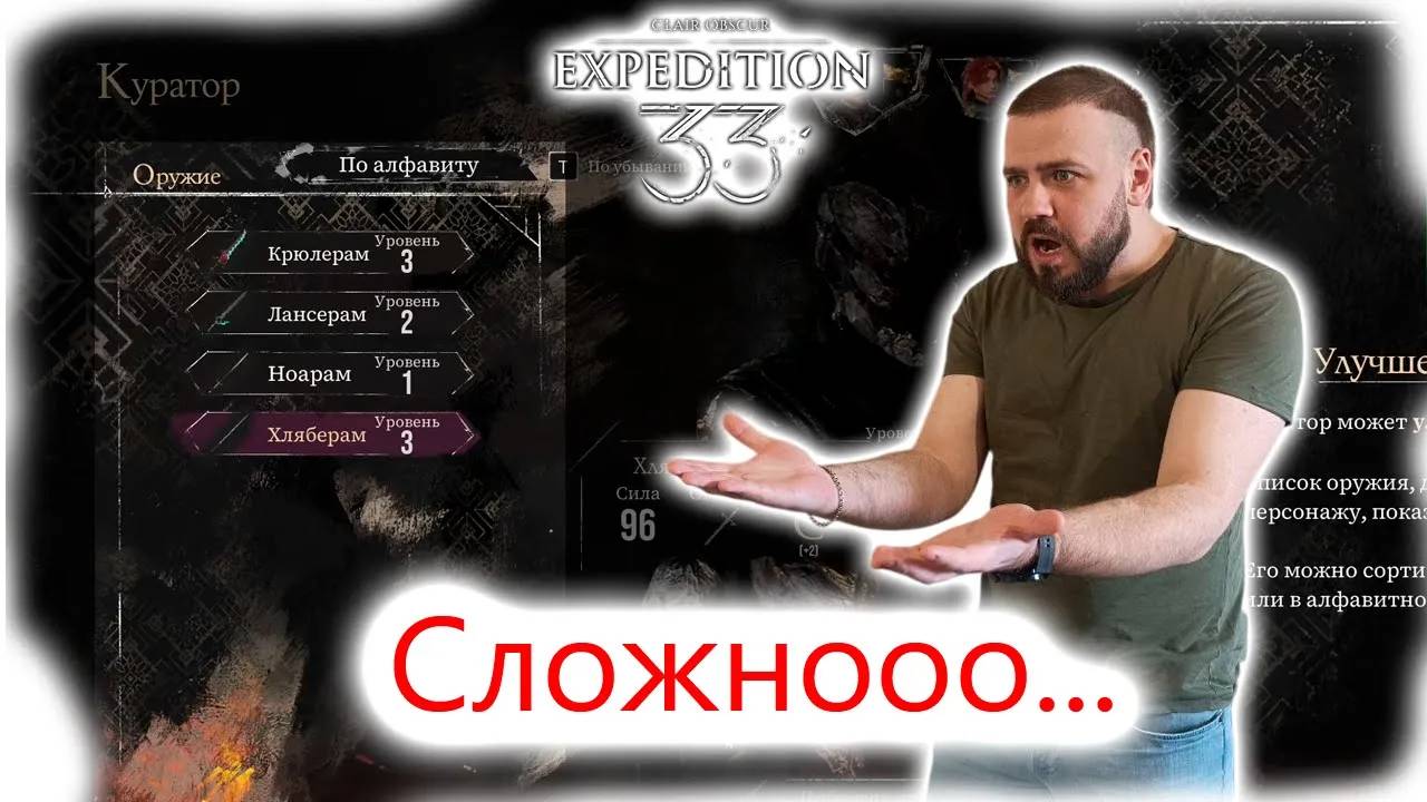 🔹 Clair Obscur: Expedition 33  – "Гайд по прокачке снаряжения"🔹