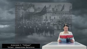 Видеокнига «Читаем. Знаем. Помним»