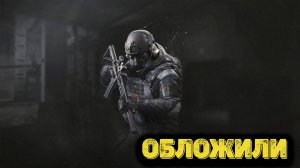 Arena Breakout Infinite  - Обложили
