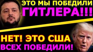 Обзор 299. Победобесие в ЕС и США. Зеленский угрожает.  Трамп о виновных в подрыве Северных потоков.