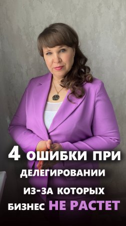 4 ошибки при делегировании, из-за которых Ваш бизнес не растет
