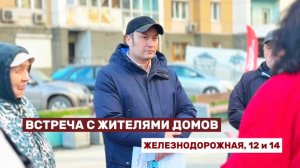 Во дворе домов №12 и №14 по ул.Железнодорожной прошла встреча с жителями, май 2025г.