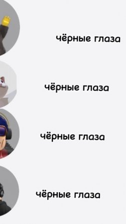 чёрные глаза #черные #глаза #мем #прикол   #рофл