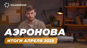 Дайджест ключевых событий проекта «Дирижабли нового поколения»