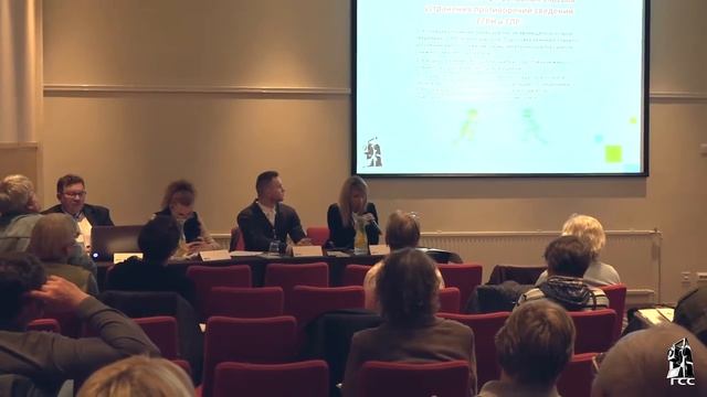 Конференция председателей от ООО ГСС
