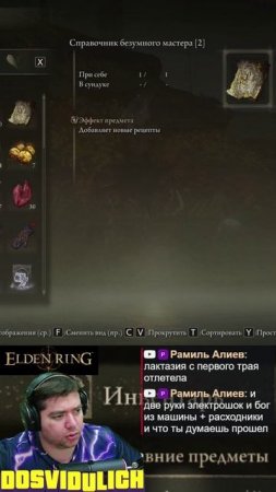 Справочник безумного мастера 2 ★ Elden Ring #eldenring #shadowoftheerdtree