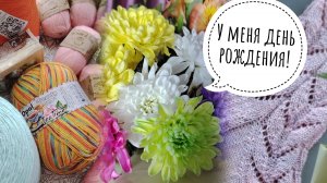 💥ВЛОГ💥06-05-25 Подарки, покупки, распаковки к Дню Рождения🎉