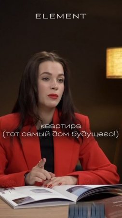 Дом будущего находится в настоящем — это BASHNI ELEMENT!