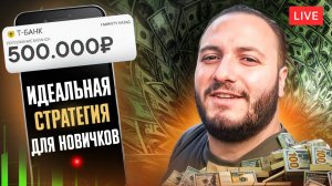 Стратегия для Pocket Option в прямом эфире