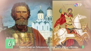 Памяти Георгия Победоносца. День герба и флага Москвы