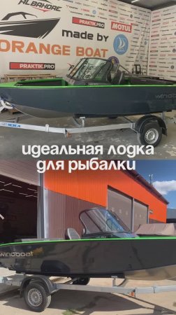 Идеальная лодка для рыбалки. В продаже 2 модели Windboat: 5.0 evo fish и 4.6 dcx