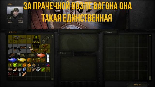 S.T.A.L.K.E.R - Вариант Омега [OGSR] "Карта для Гарика"