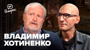 Владимир Хотиненко — о первом в мире институте кино и новой плеяде молодых режиссёров