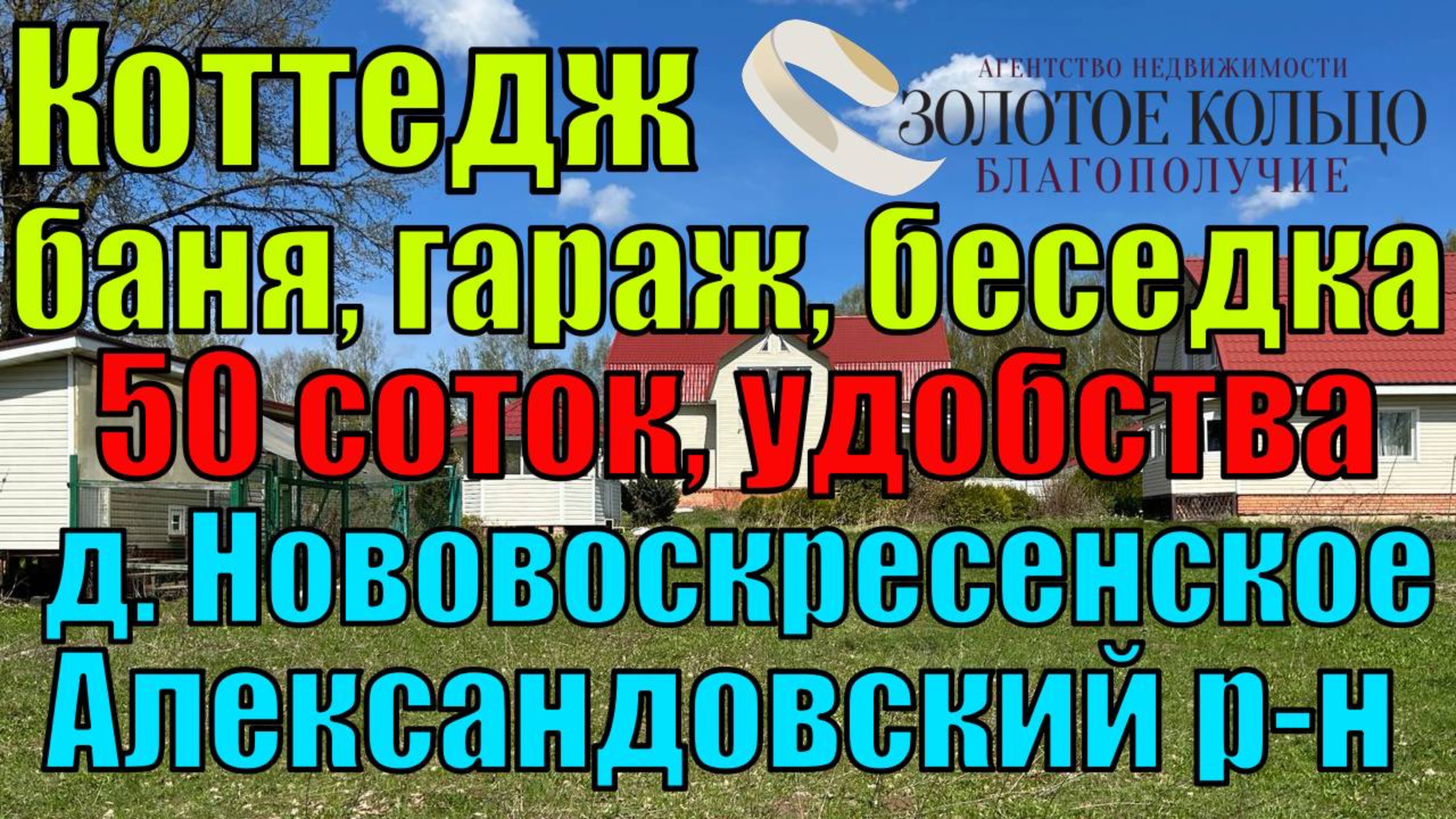 Продается жилой дом площадью 331 кв.м. с баней на участке 50 соток в дер. Нововоскресенское