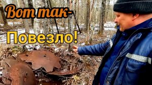 Ого Нашёл!😁 А ведь с собой и металлоискателя не было!