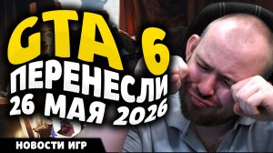 GTA 6 ПЕРЕНЕСЛИ 26 МАЯ 2026 ИГР НОВОСТИ ИГР СОБЫТИЯ В ИГРОВОЙ ИНДУСТРИИ