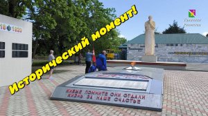 Исторический момент!