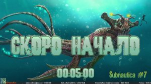 Проходим Subnautica #7