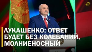 "НЕ ДАЙ БОГ ХОТЬ ОДИН САПОГ СТУПИТ ЧЕРЕЗ НАШУ ГРАНИЦУ". О чем говорил Лукашенко накануне 9 Мая?