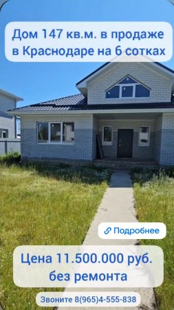 Дом 147кв.м. в Краснодаре