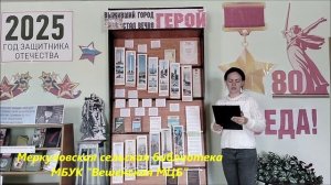 Евгения Трутнева «Общая Победа»