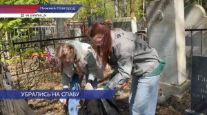Субботники по благоустройству ветеранских захоронений прошли в районах Нижегородской области
