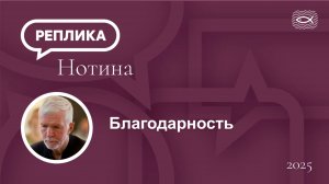 Благодарность