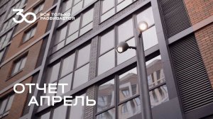 Ход строительства ЖК «Центральный» — апрель 2025