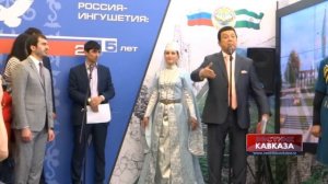 Дни Ингушетии в Госдуме РФ