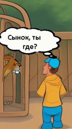 Анекдот дня. В зоопарке #short #shorts #анекдоты #юмор