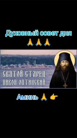 Духовный совет дня 🙏