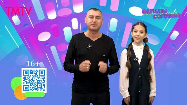 Балалы солянка 15.04.2025