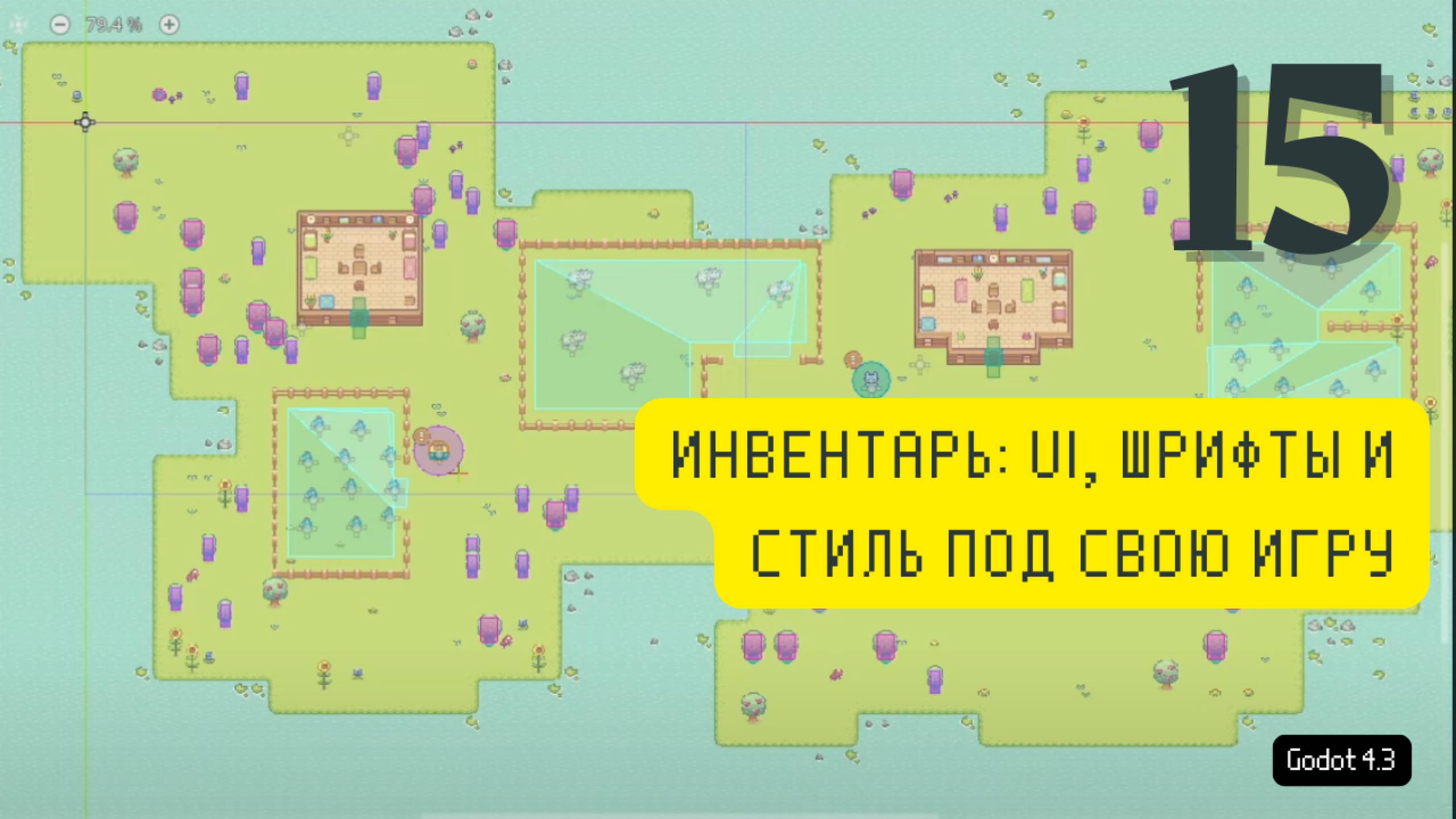 [RUS ИИ Перевод] 15. Инвентарь: UI, шрифты и стиль под свою игру