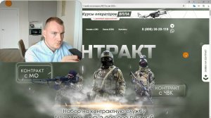 Пример речевой практики | Звонок по поводу работы | Служба по контракту | Оператор БПЛА