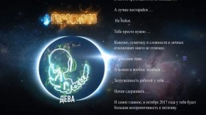 Дева ♍ Гороскоп Девы на октябрь 2017 год