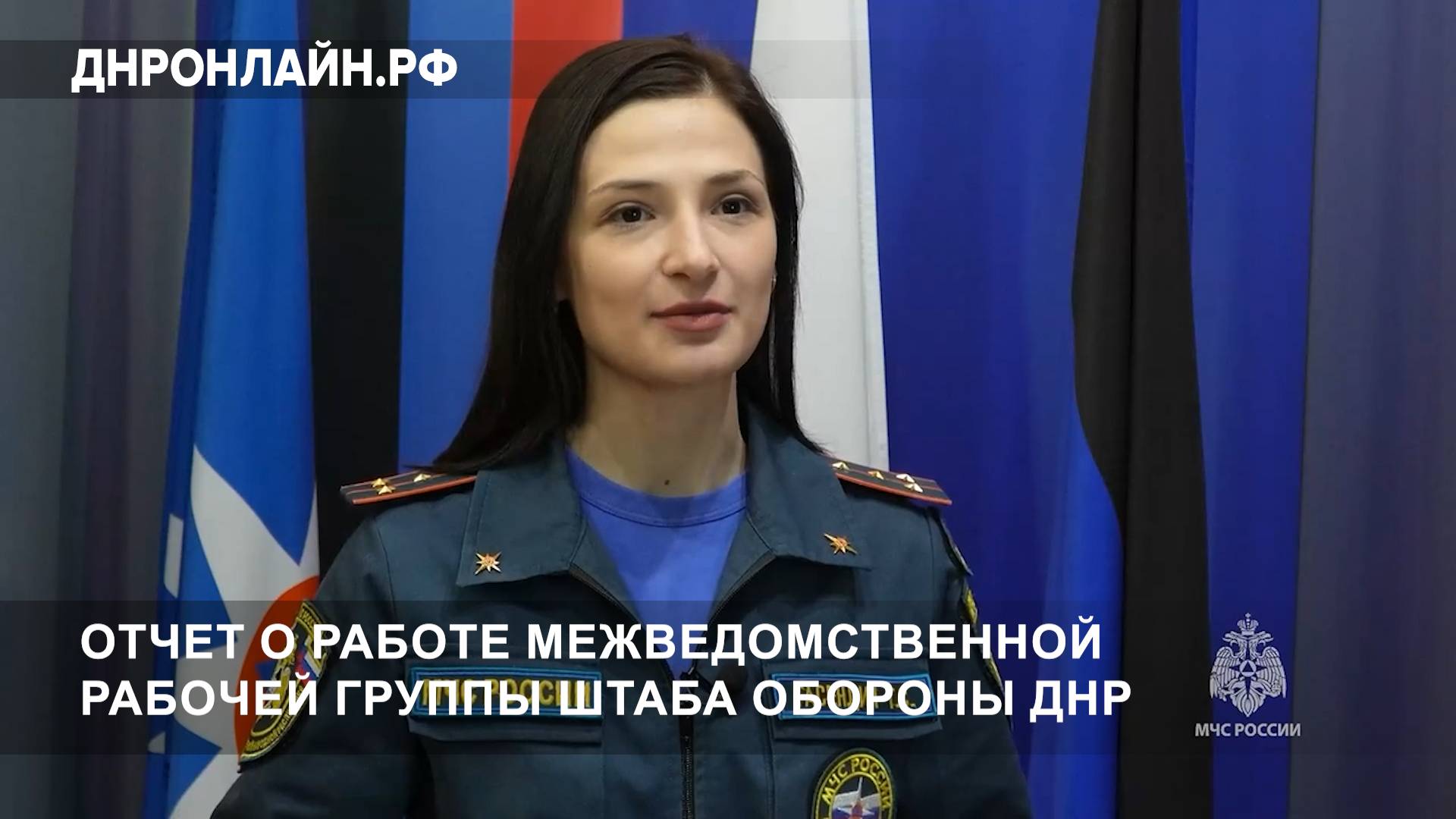 Отчет о работе межведомственной рабочей группы Штаба обороны ДНР