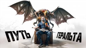 Ведьмак 3 Дикая Охота. ПРОХОЖДЕНИЕ. ЧАСТЬ 19