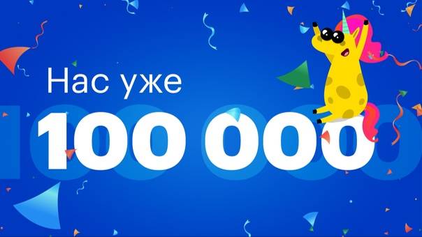 Спасибо за 100.000 Лайков