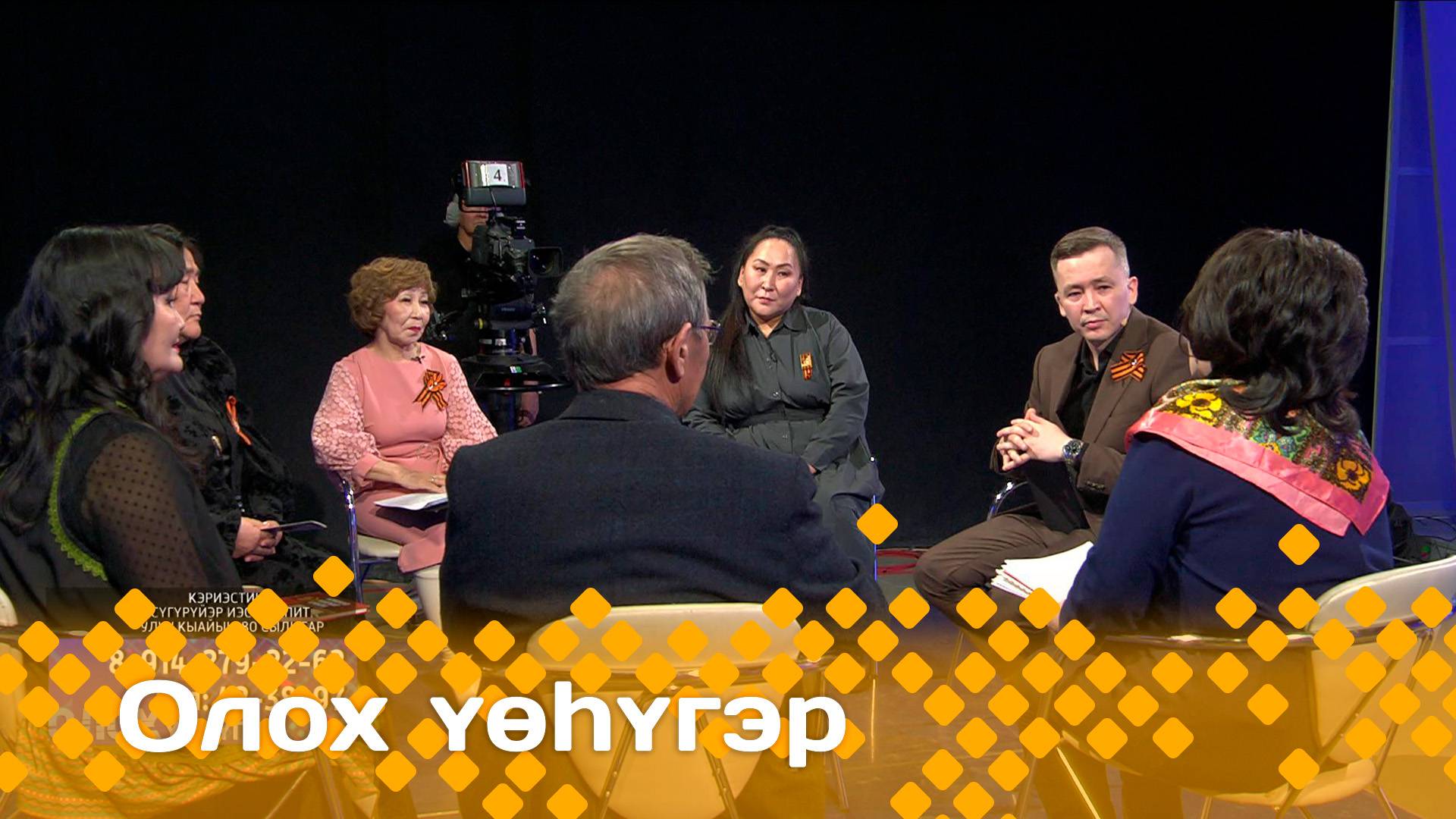 «Олох үөһүгэр»: Кэриэстиир, сүгүрүйэр иэстээхпит. Улуу Кыайыы 80 сылыгар (06.05.25)