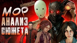 Осмысливая Мор… | Анализ сюжета Pathologic 2 [Скрытый смысл]