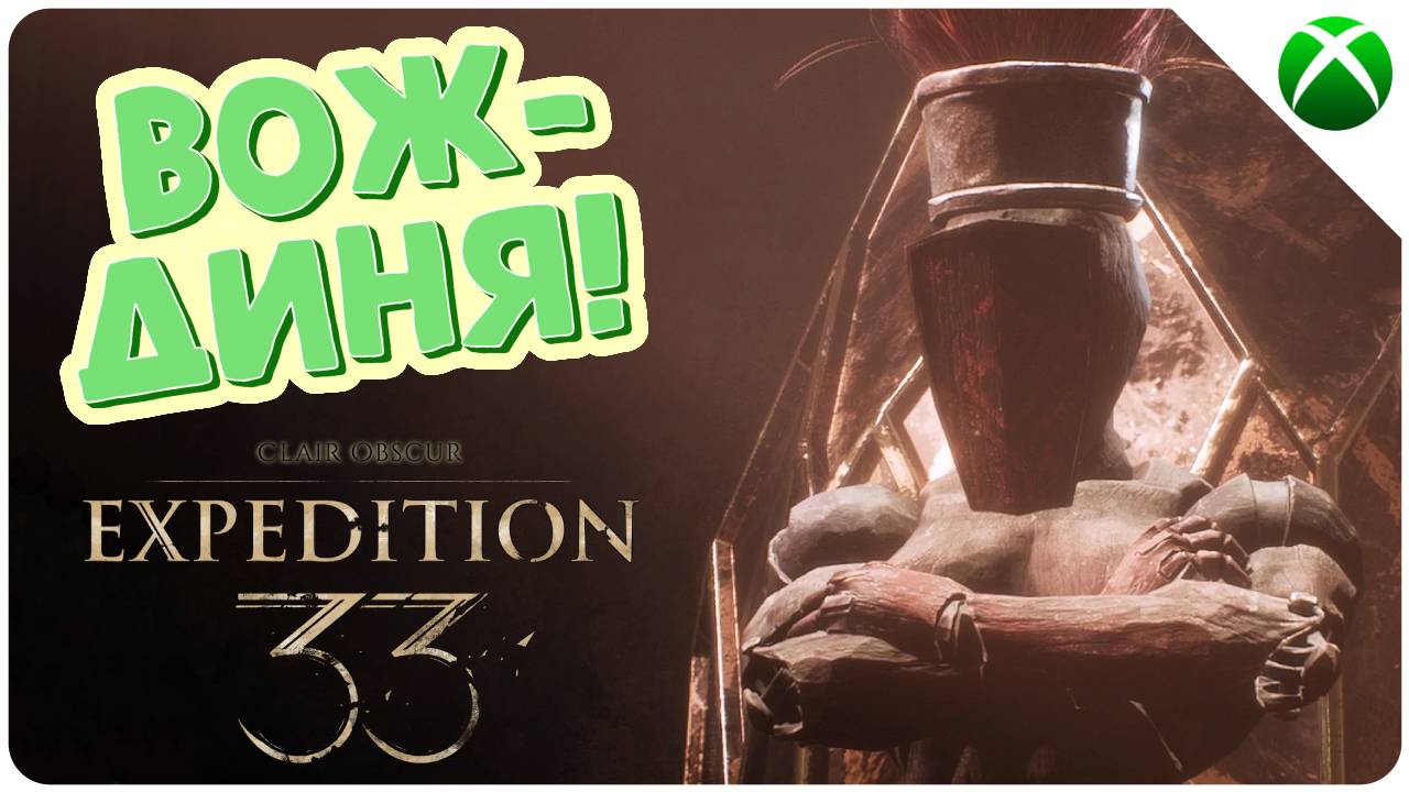 Акт 1 Гюстав. Добрались до Селения Жестралей ➤ Clair Obscur: Expedition 33 ➤ Прохождение #9