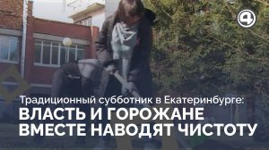 Новые ели и чистый лесопарк: как проходит традиционный субботник в Екатеринбурге
