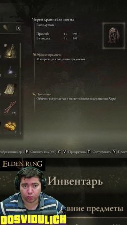Череп хранителя могил ★ Elden Ring #eldenring #shadowoftheerdtree