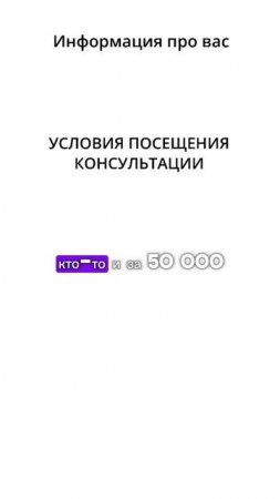 Условия посещения консультации