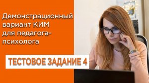 Разбор задания № 4 НОПК: суть ППК и правильное определение | КИМ demo #психология