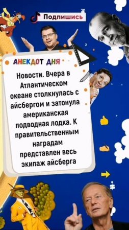 Новость Дня #shorts #анекдот #юмор
