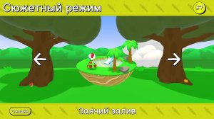 Заячий заплыв, Super Bunny Man, 4 запуск