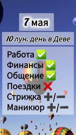 Лунный день 7 мая 2025 года