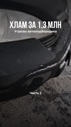 Угрозы от подборщика!